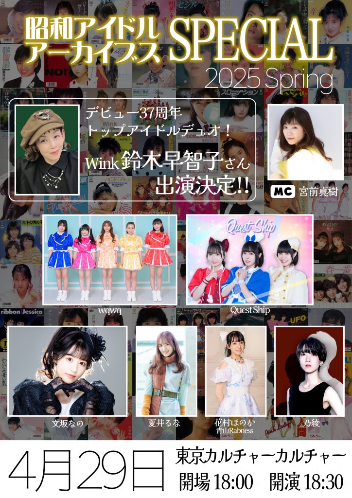 showa_special_2025_spring_ver1 | 東京カルチャーカルチャー｜あらゆるものをイベントにできる飲食スタイルのイベントハウス 東京カルチャーカルチャー｜あらゆるものを ...